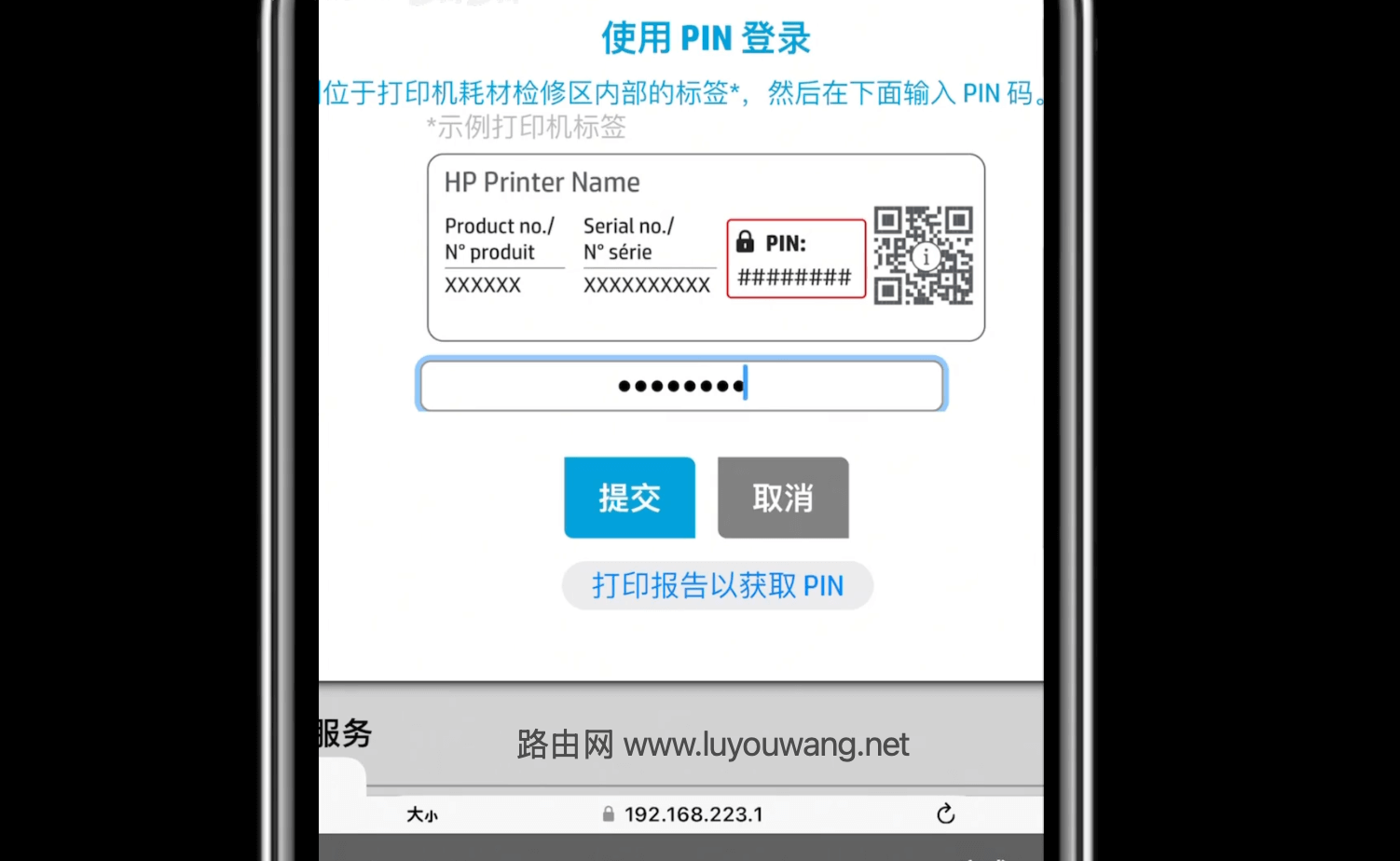 192.168.223.1惠普打印机手机连接wifi教程 - 路由网